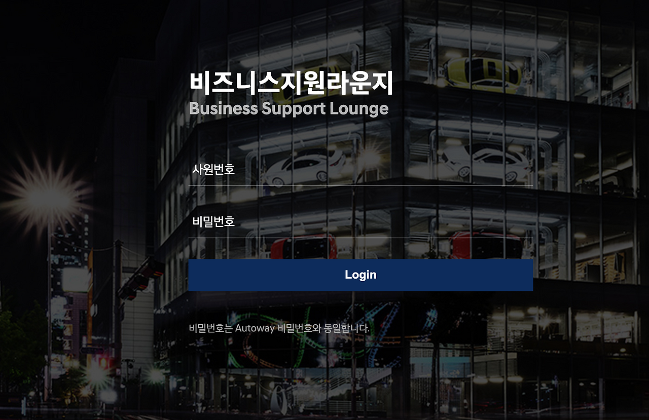 비즈니스지원라운지 (http://support.hmc.co.kr/)