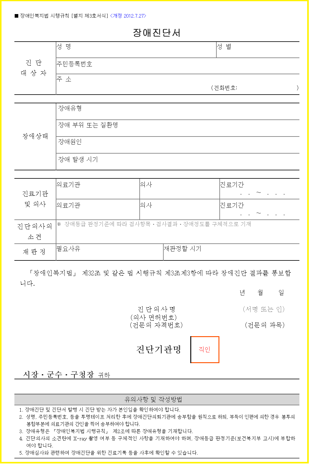 장애등급 판정기준 장애인 등록 방법 및 제출 서류