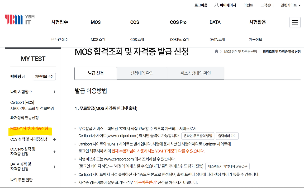 MOS 자격증의 종류