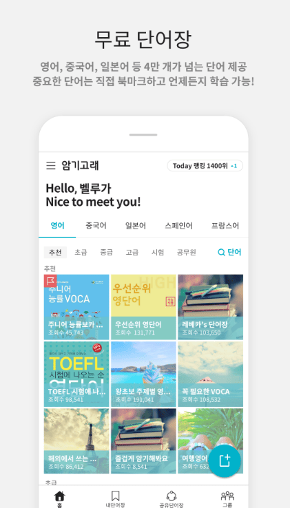 영어 단어 암기 어플 추천 Top 12 영어 단어장 공부 외우기 앱 하리수 핵심정보