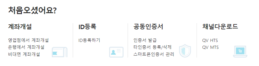 NH투자증권 QV HTS 다운로드(pc설치)