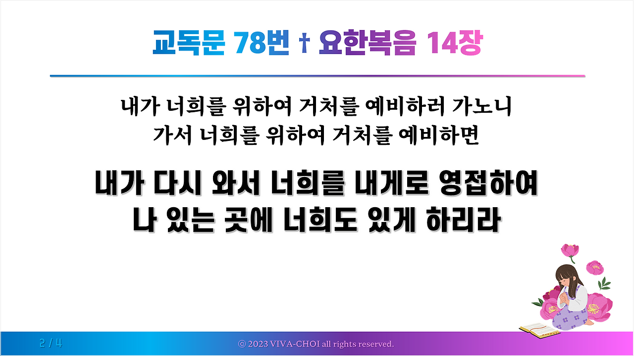 교독문PPT :: 78번 요한복음 3장