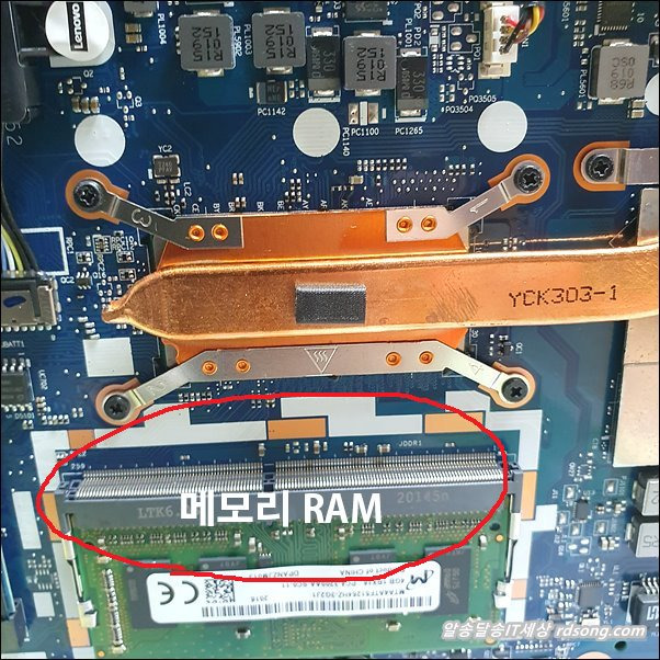 레노버 노트북 램 업그레이드 하기 저전력 메모리 Ram 8gb 
