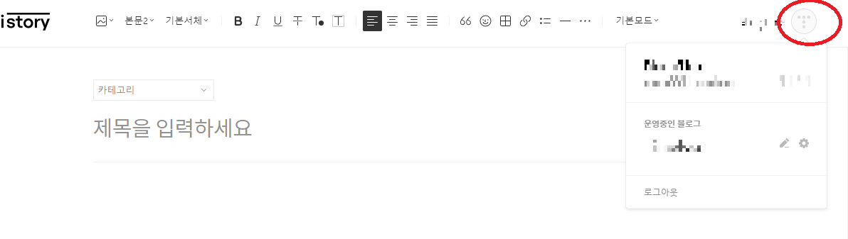 티스토리 tistory 블로그 개인당 몇개까지 가능할까?
