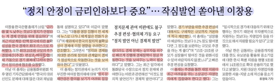 매일 경제신문 20250117 정치 안정이 금리인하보다 중요 작심발언 쏟아낸 이창용