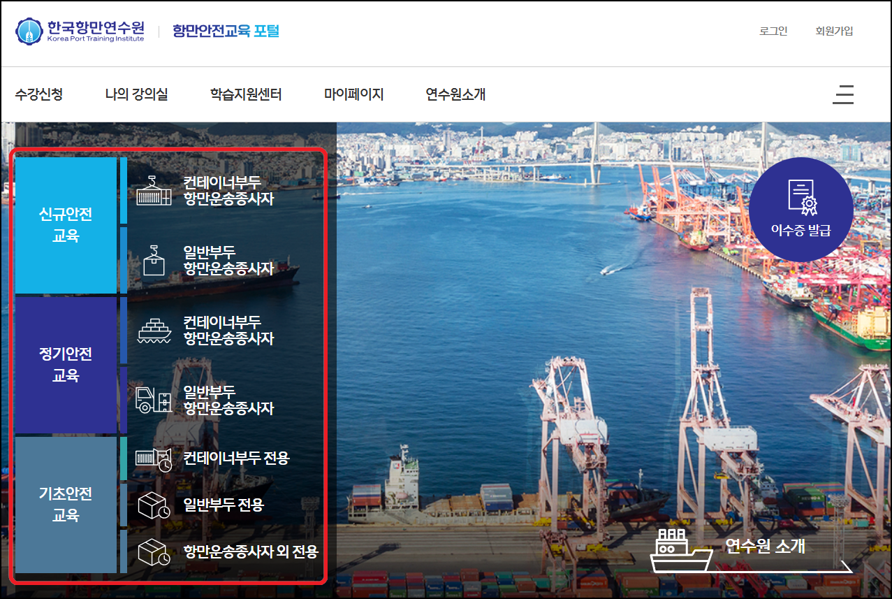 2025 항만 안전교육 포털 온라인수강 바로가기(https://www.kptiedu.kr)