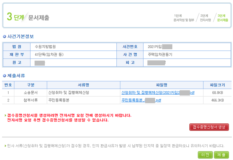 전자소송 임차권등기명령 해제하기 취하하기