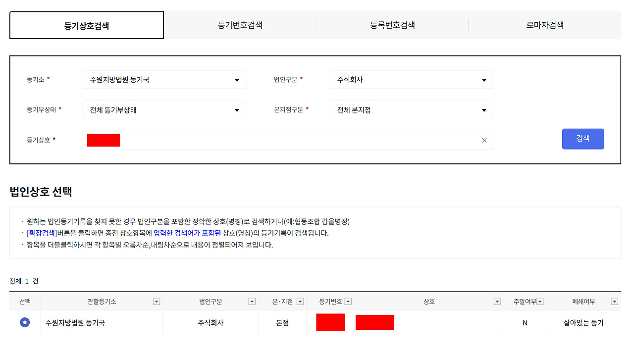 법인사업자 자동차 매도용 인감증명서 발급 방법 인터넷 등기소