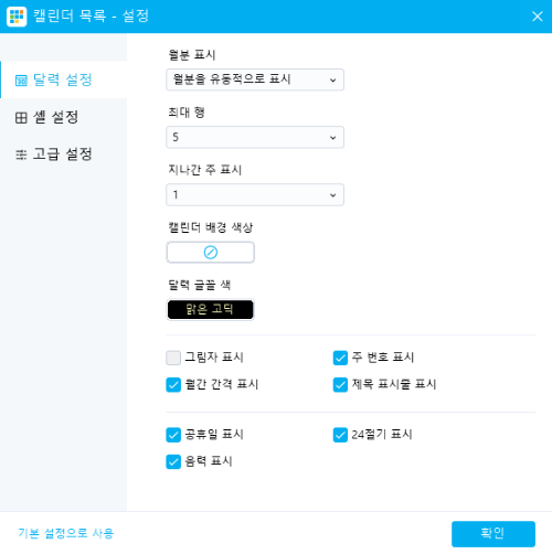데스크탑 캘린더desktopcal 다운로드 무료 바탕화면 달력