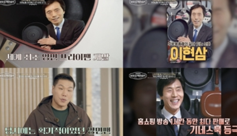 이웃집 백만장자 이현삼 회장 해피콜 나이 프로필 부인 아내 결혼 집 자동차 온유하고 진기하게