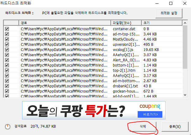 고클린 다운로드 사용법 컴퓨터 느려졌을때 최적화 총정리