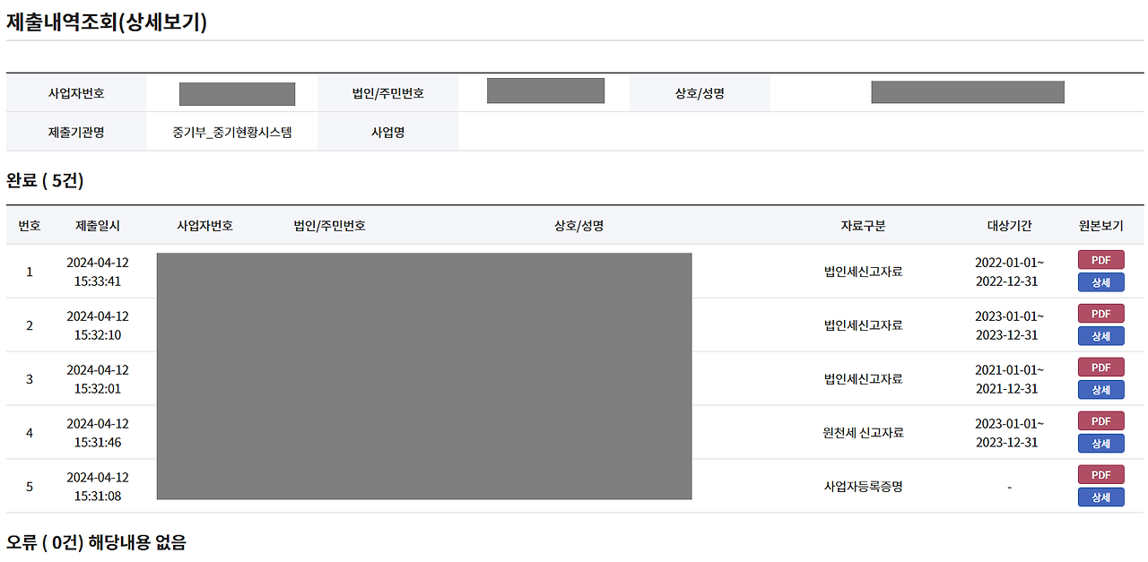 중소기업현황정보시스템 중소기업확인서소상공인 법인 발급 및 갱신 재발급 방법 절차 안내