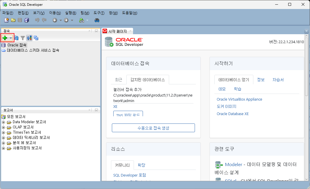 [Oracle] 오라클 SQL Developer 다운로드 및 사용법 :: KADOSHoly