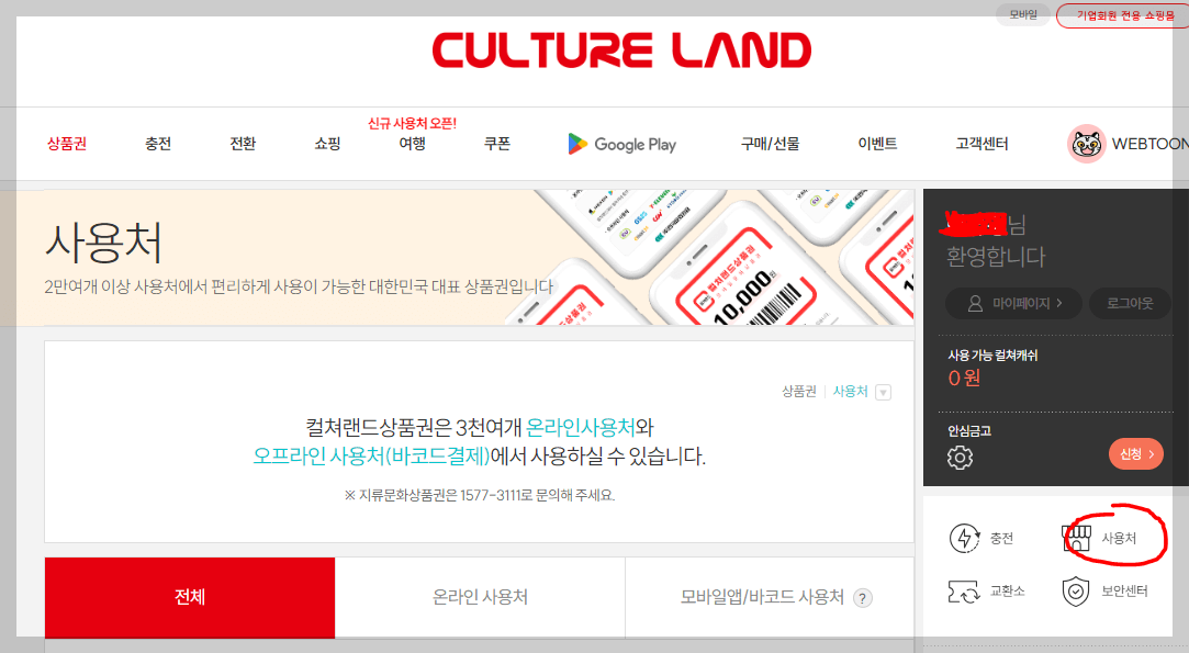 컬쳐랜드 문화상품권 네이버페이 포인트 전환하기 지류 상품권