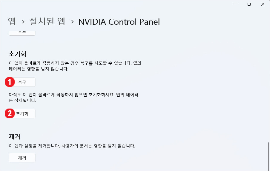 엔비디아 제어판 안열림 Nvidia 제어판 실행 안됨 문제 해결법