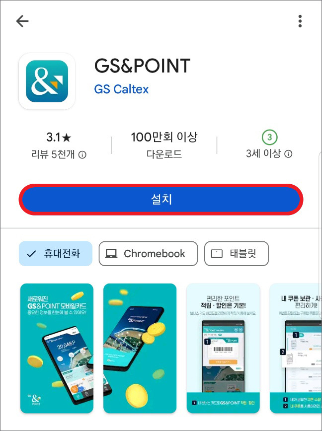 오토오아시스 플러스 멤버십 혜택, GS칼텍스 포인트 카드 등록 방법