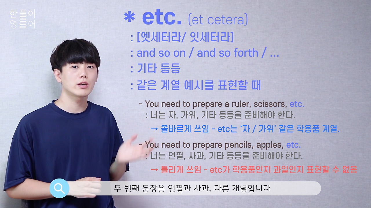 e.g., i.e., etc., vs 뜻 알아보기, 어떤 단어의 축약형일까