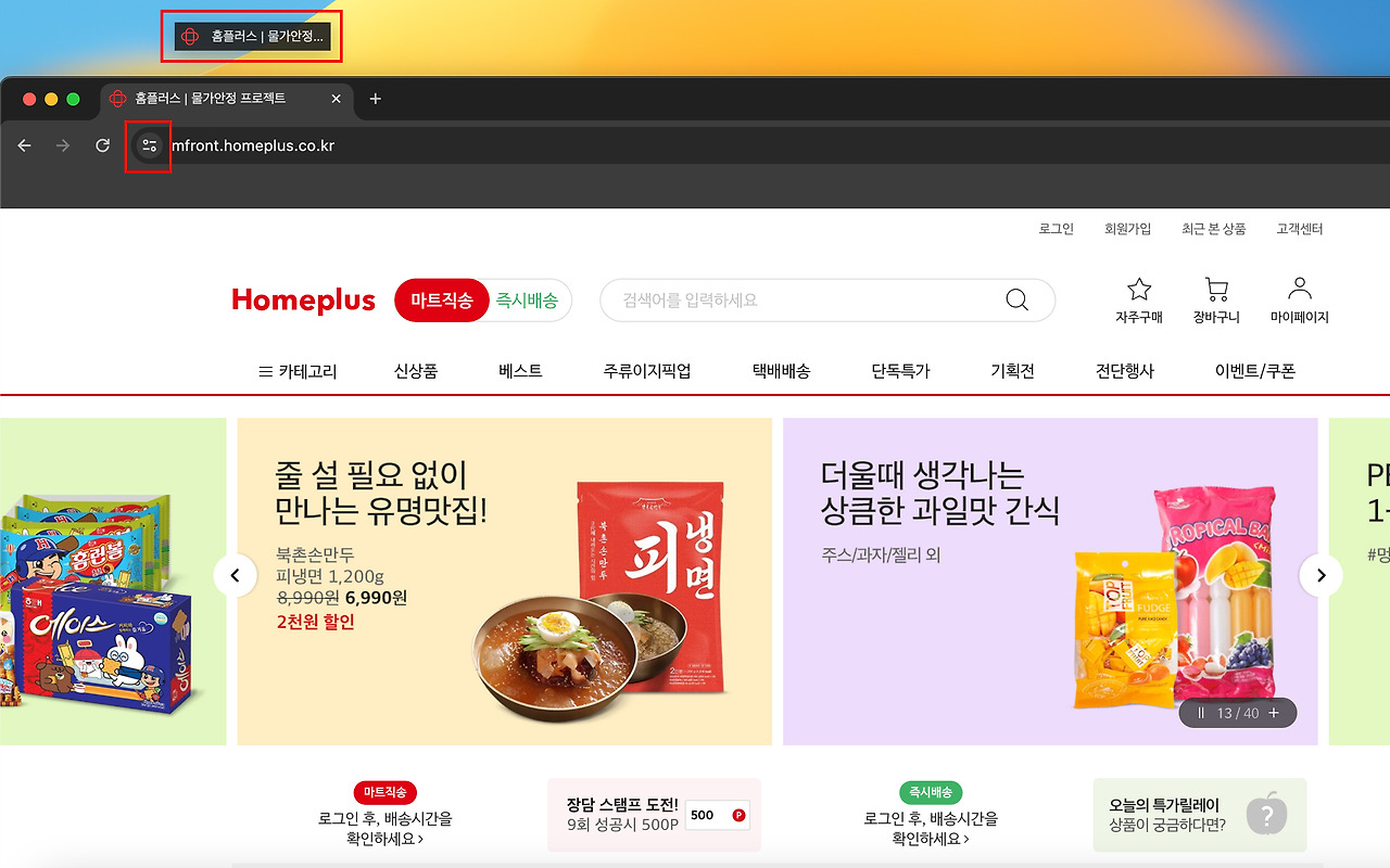 홈플러스 인터넷쇼핑몰 바로가기