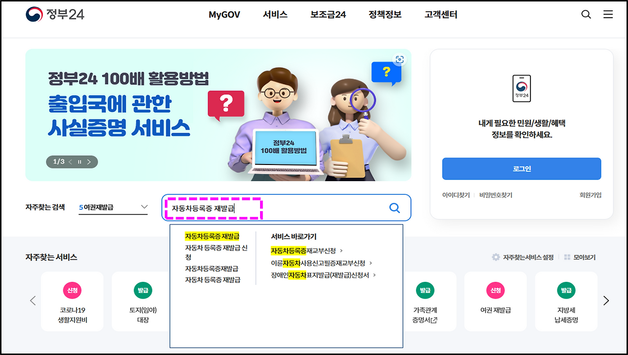 자동차등록증 재발급 쉬운방법 방문 없이 바로 신청 정부24 자동차민원 대국민포털