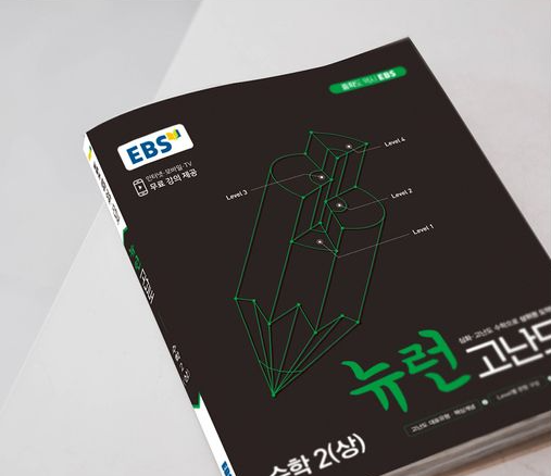 학원쌤이 풀어본 Ebs 중학 수학 뉴런 고난도 장단점 분석