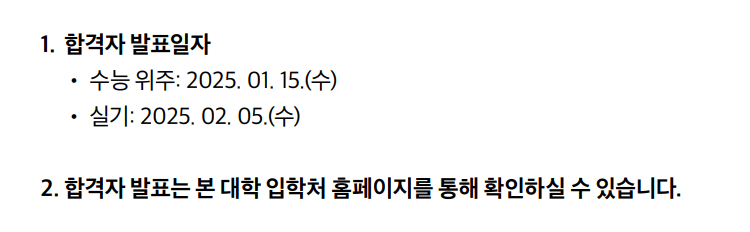 2025 가천대 정시 합격자 발표 일정 3년간 추가합격 예비번호
