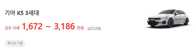 K5 중고차 가격 시세 연식별10년 23년 중고차 시세표 자동차보험 비교 사이트