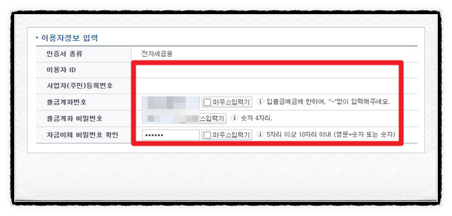 농협 전자세금계산서용 공인인증서 발급방법 등록방법