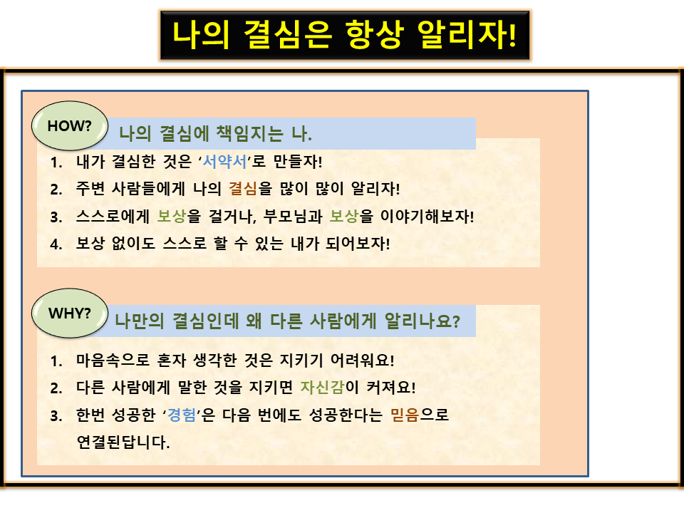 기본 생활 습관 지도방법
