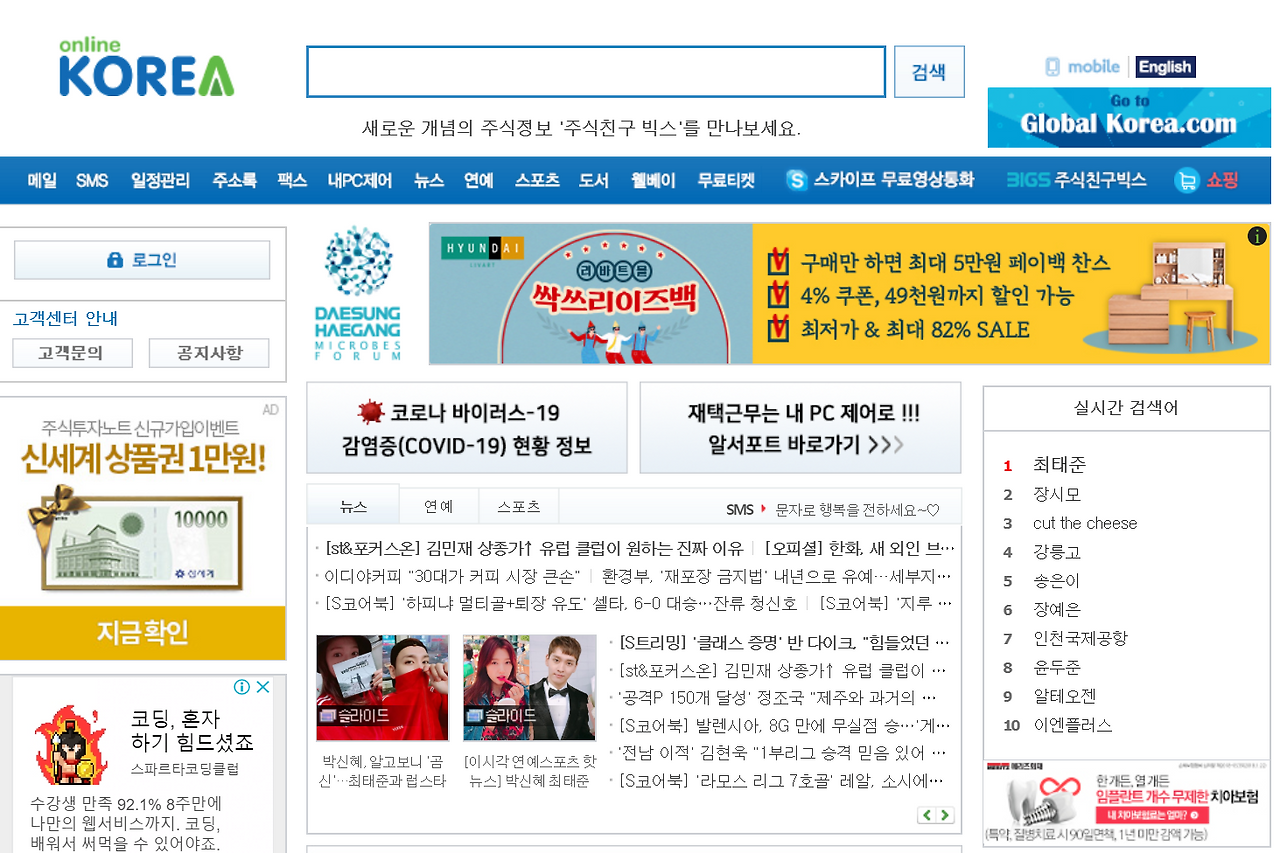 코리아닷컴 메일 접속법 - Η