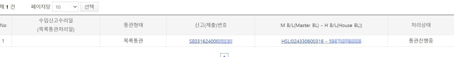 타오바오 직구 배송 조회 및 통관 확인 방법 관세청 유니패스