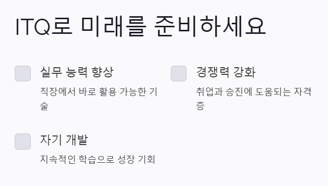 Itq 자격증 2025년 시험일정 시험준비 팁