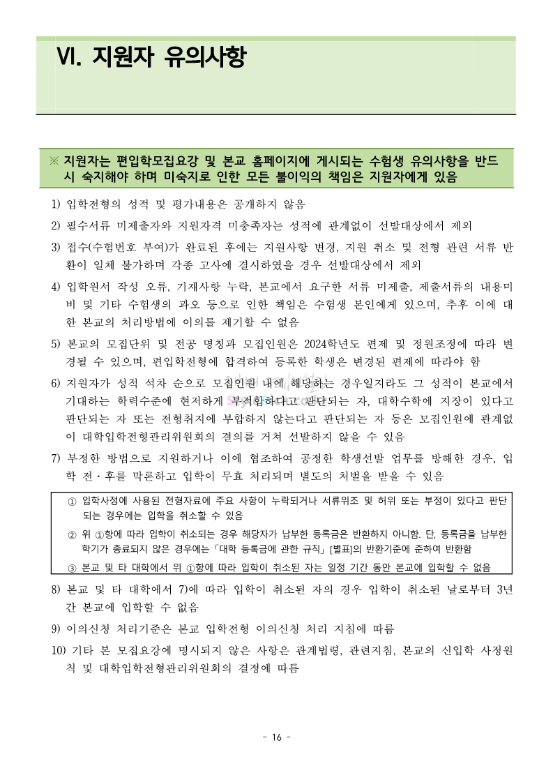 건국대 편입 2024학년도 모집요강 간편하게 보자