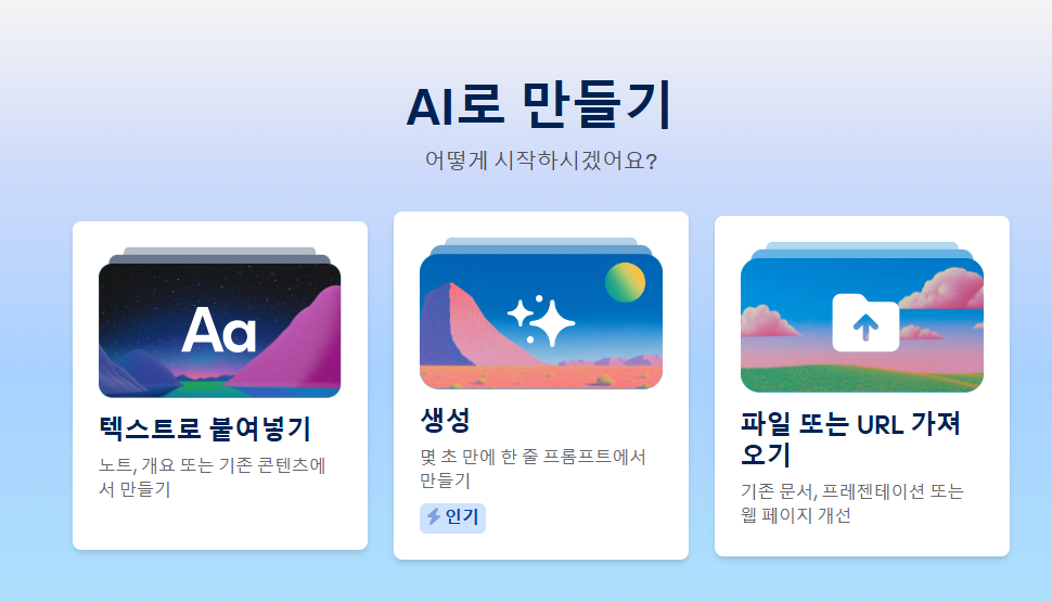 감마로 5분 만에 Ppt 만드는 법｜ai 프레젠테이션 툴 추천 비즈니스·교육용 예시 최신버전