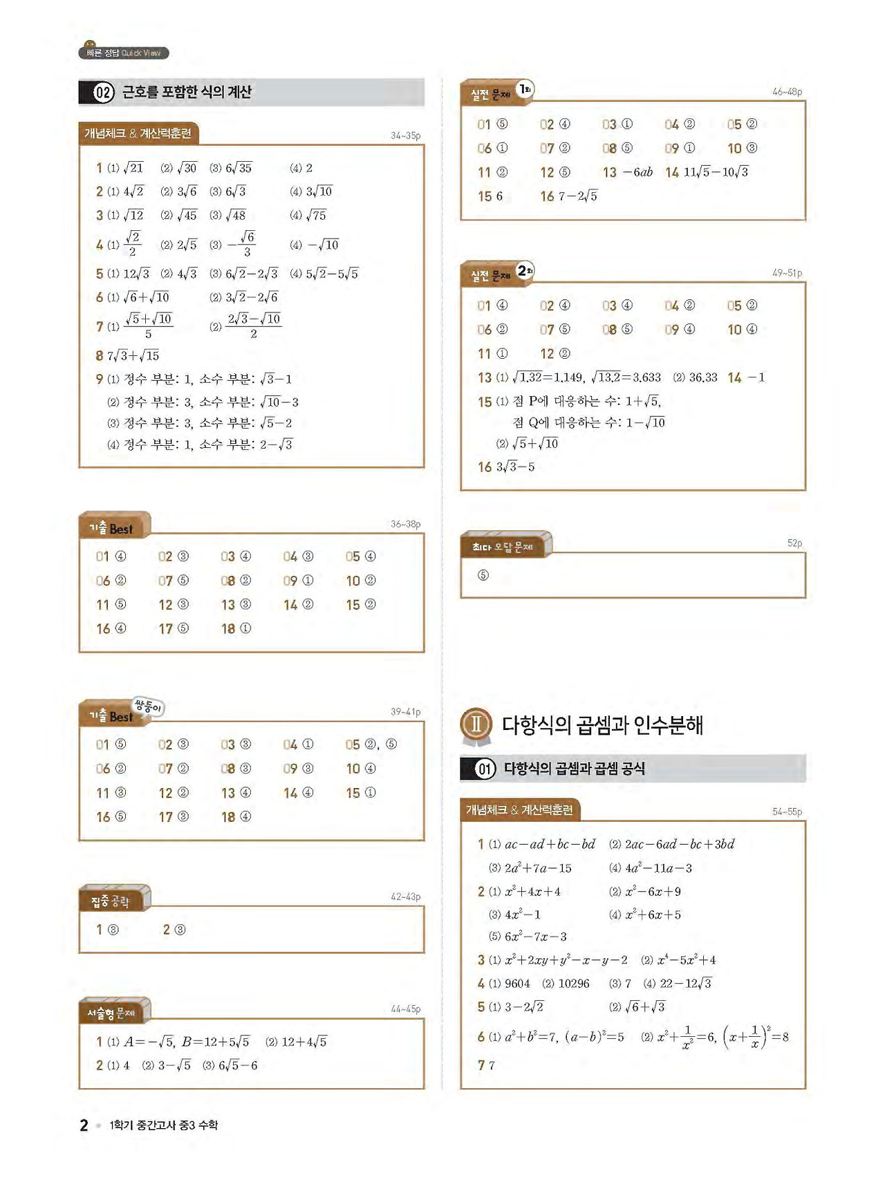 2025 백발백중 기출문제집 중등 수학3 1학기 중간고사 답지 해설 Pdf 사진답지