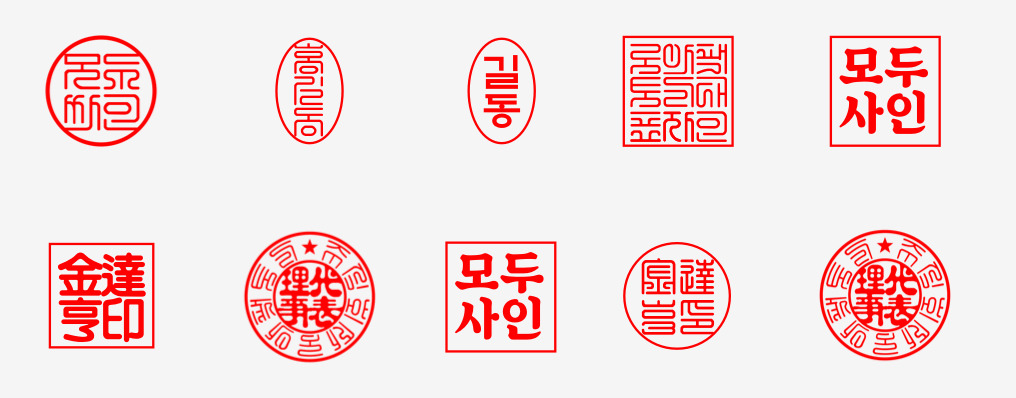 직인과 날인 뭐가 다를까 차이점 정리