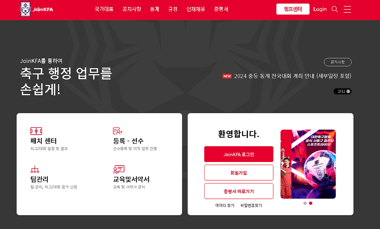 KFA 통합경기정보 시스템 (www.joinkfa.com)