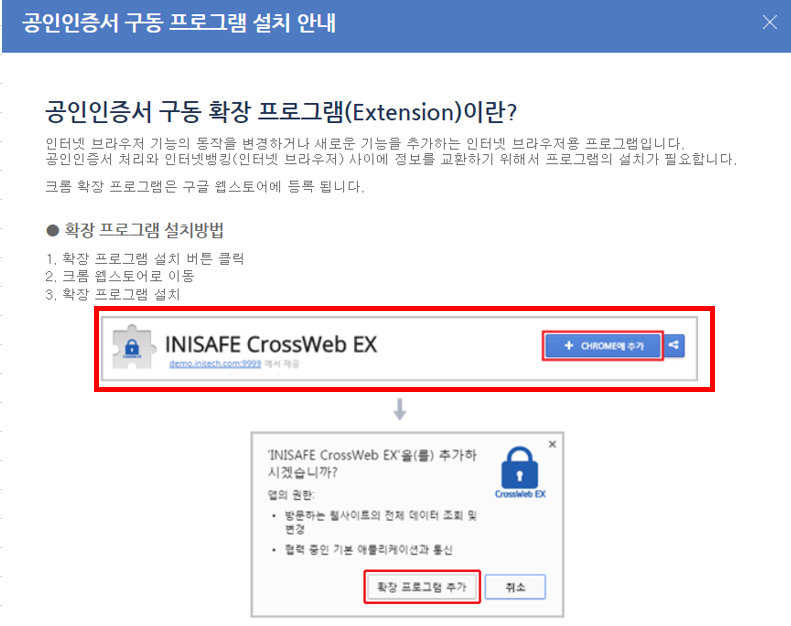 INISAFE CrossWeb, INISAFE CrossWeb EX, INISAFE CrossWeb v3.0 언제 설치되었을까? 삭제해도 되나요?