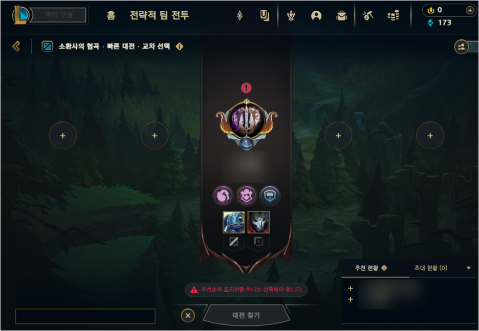 롤 빠른 대전 우선순위 포지션을 하나는 선택해야 합니다 해결 방법