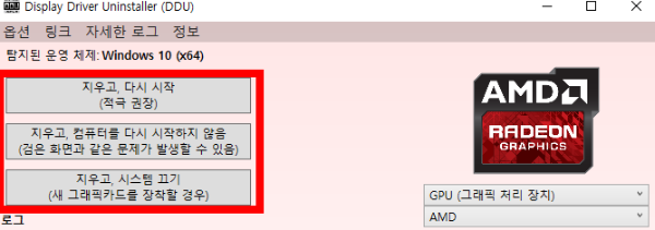Ddu 다운로드 및 사용법 최신버전 그래픽카드 제거하기