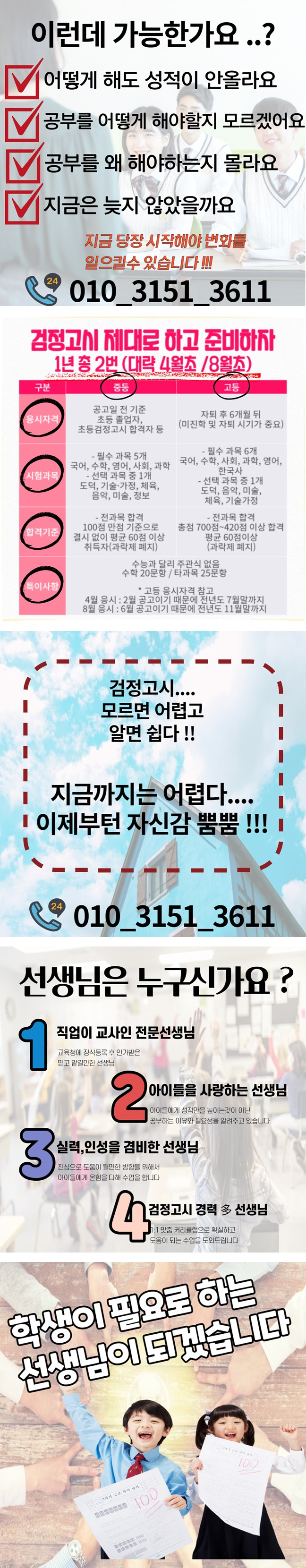 민락 검정고시과외 기초 용현동 16세 17세 18세 19세 일대일 고등학생 검고수업 기초 고등 영수 사회 영어 수학 전문 학원