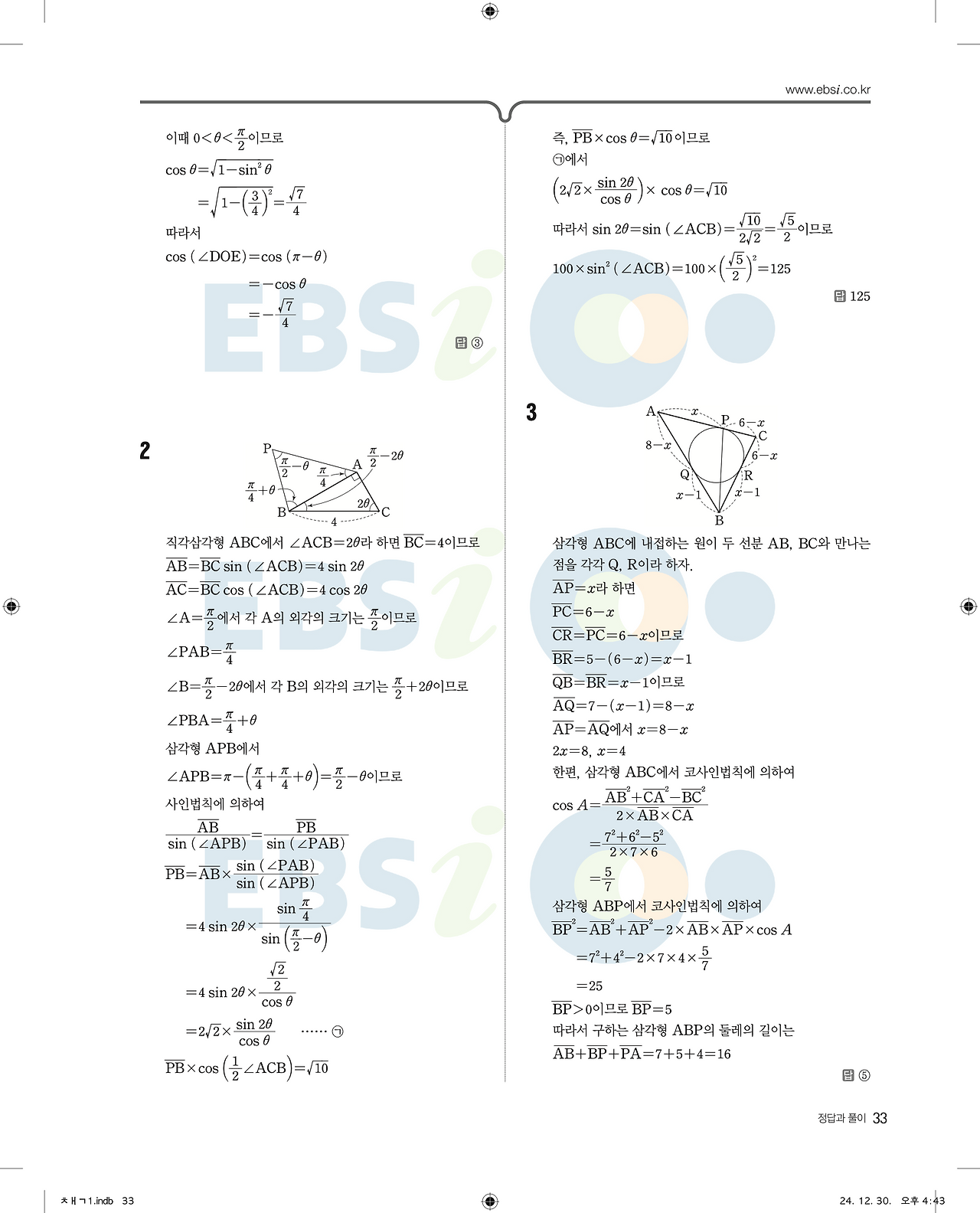 2026 수능특강 수학1 답지 제공 Pdf 다운로드 및 정답 해설 포함