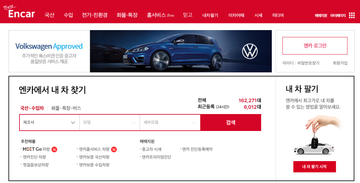 중고차 매매사이트 추천 순위 Top 7 실제 구매 후기 자동차보험 비교 사이트