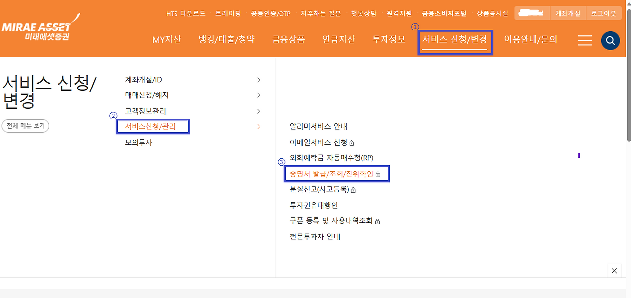 미래에셋증권 연금납입확인서 발급 방법 연말정산 준비하자