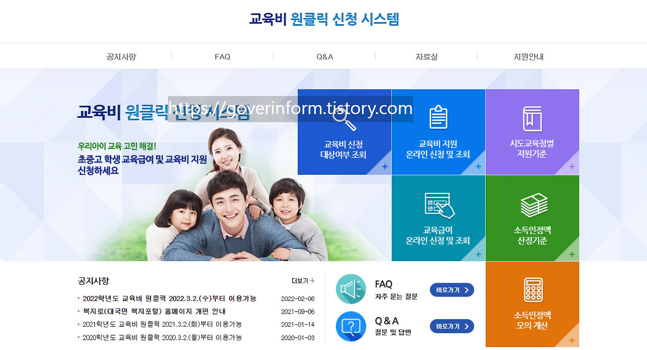 교육비 원클릭 신청시스템 바로가기