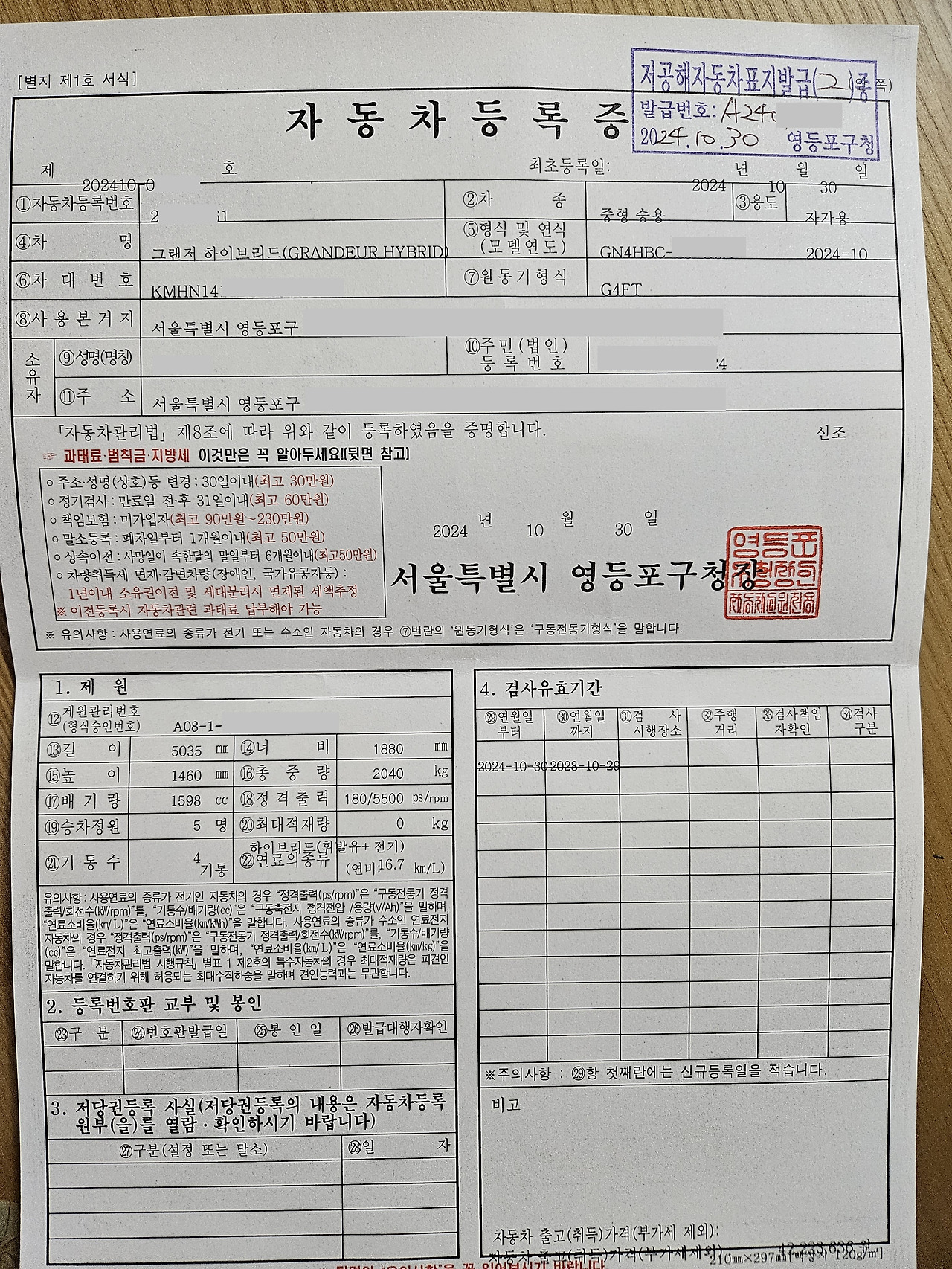 셀프 신차 등록 자동차 등록 및 이전등록 서류 등 방법 영등포구 행복의 유효시간은 지금