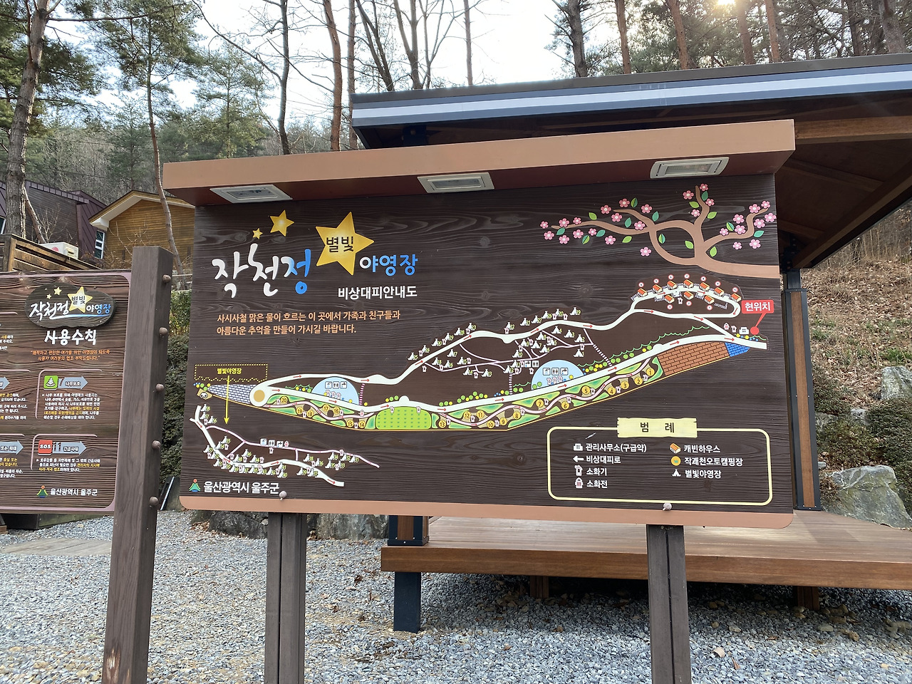 신불산 군립공원 작천정 별빛야영장 캐빈하우스 후기