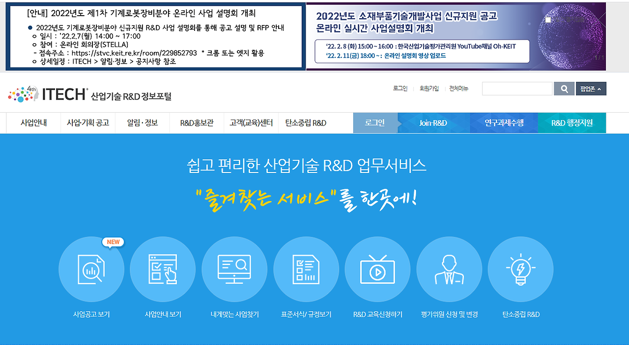 ITECH 산업기술R&D 정보포털 (itech.keit.re.kr)