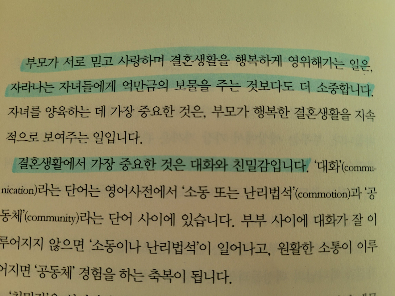 인간관계 부부 싸움 갈등으로 고민될 때 게리체프먼의 부부학교