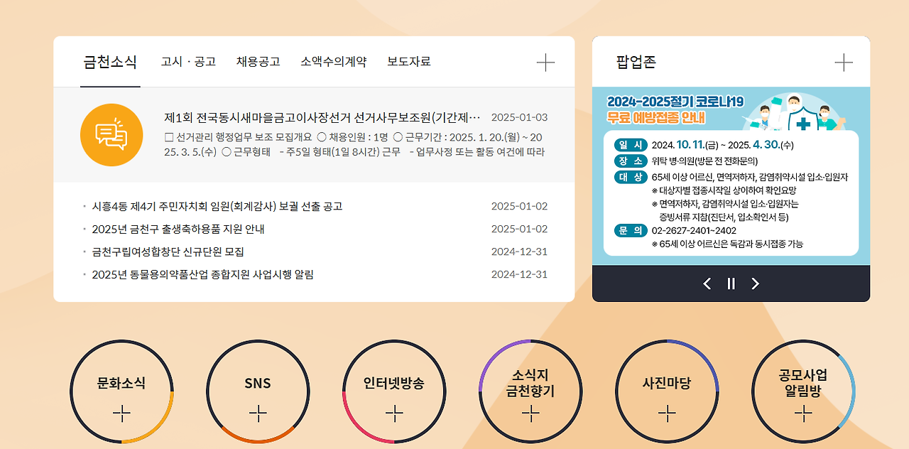 금천구청 홈페이지 민원실 전화번호