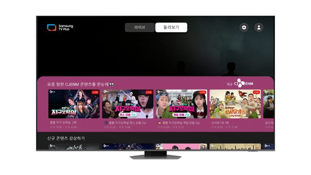 뿅뿅 지구오락실 이제 삼성 TV 플러스에서 보세요